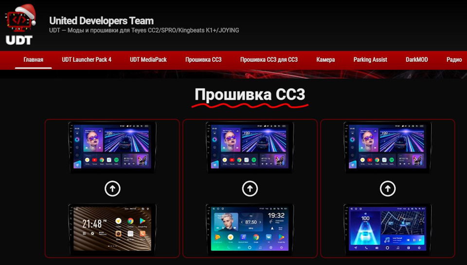 Прошивка Teyes СС3 — ПО для 9"KingBeatsK2+ от United Developers Team — Geely Emgrand X7, 2 л ...