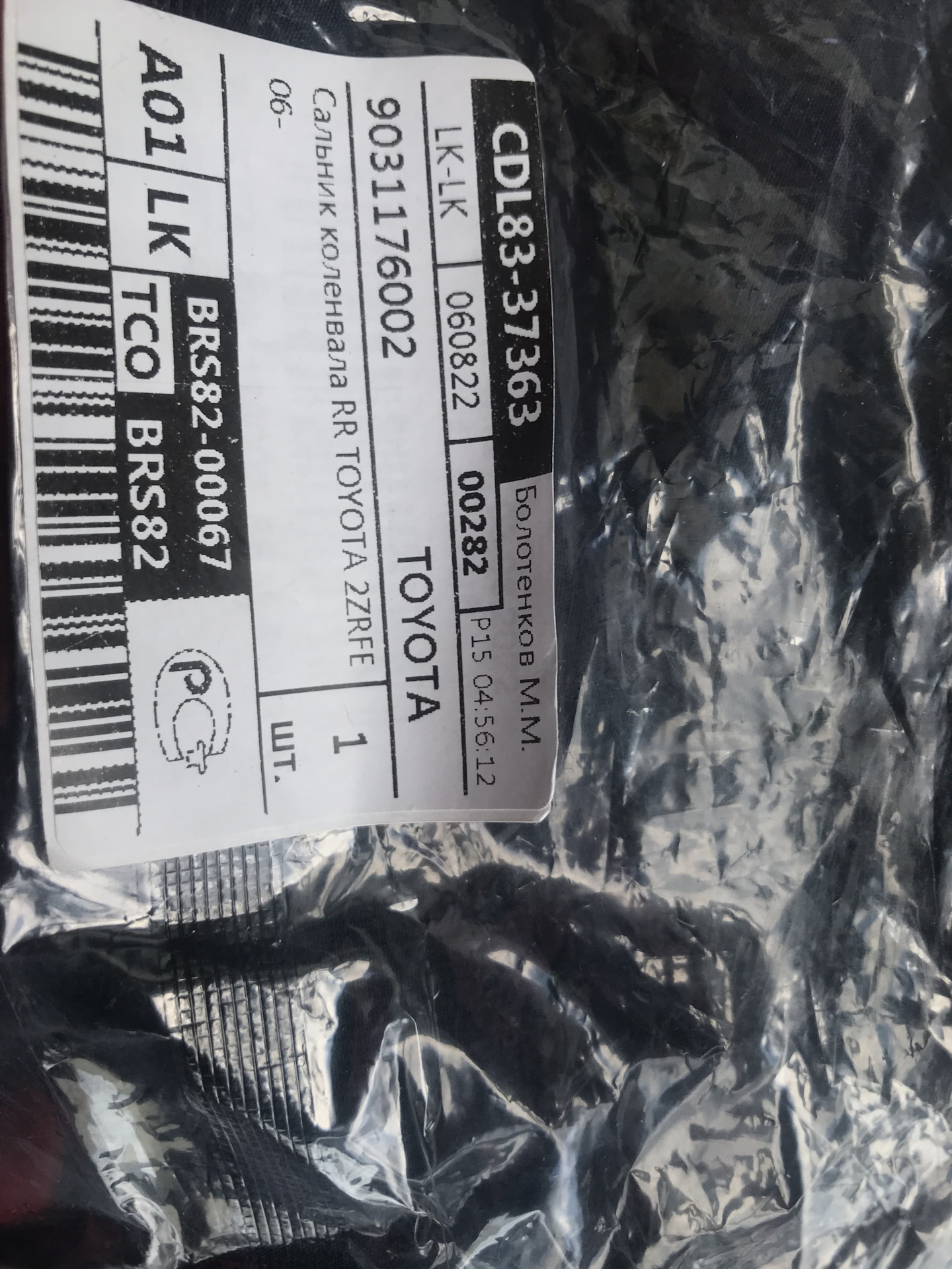 Сальник коленвала — Toyota Avensis III, 1,8 л, 2009 года | визит на ...