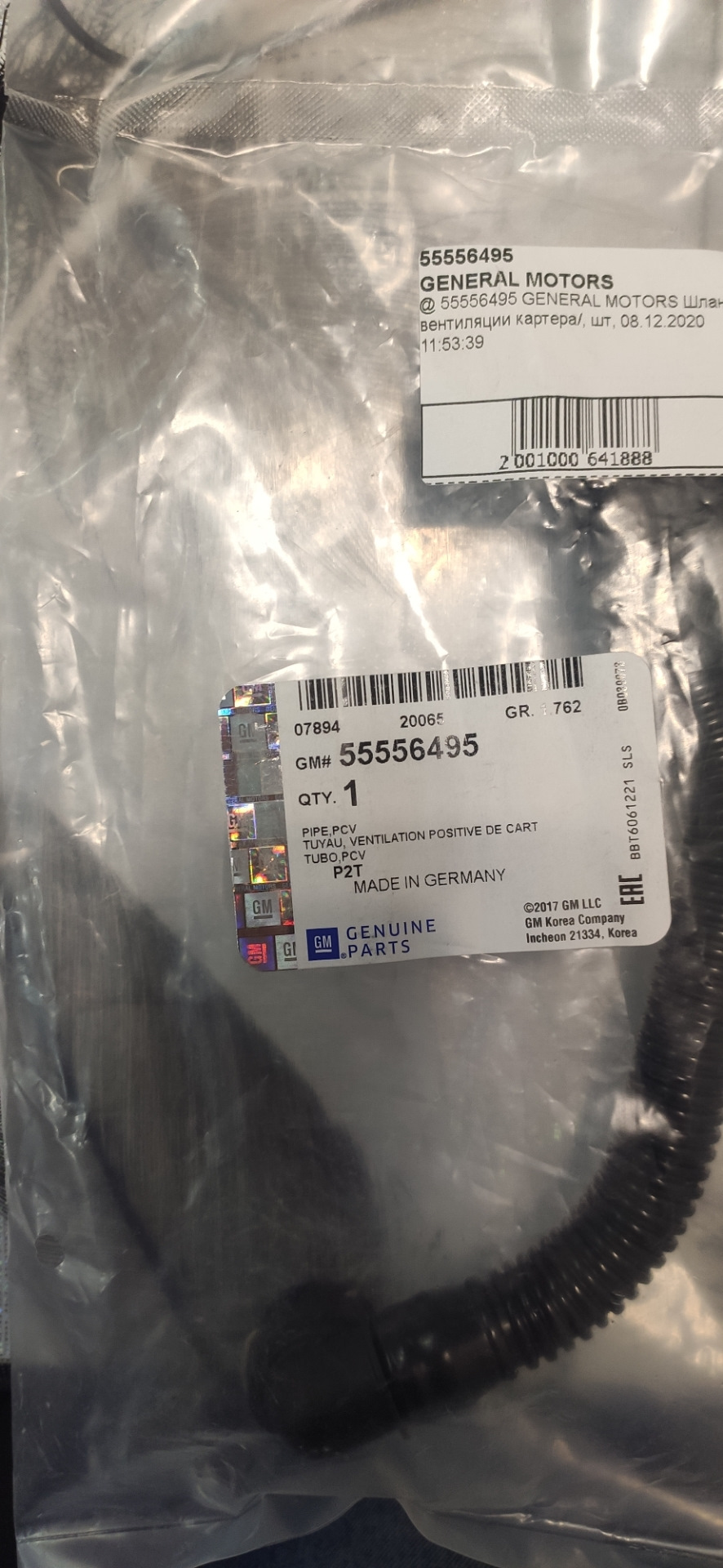 55556495 Трубка, вентиляция картера двигателя GM | Запчасти на DRIVE2