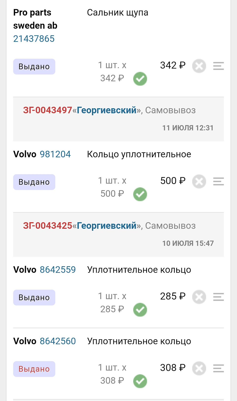 8642559 Кольцо уплотнительное круглое 19.8х2,4 (107) Volvo | Запчасти ...