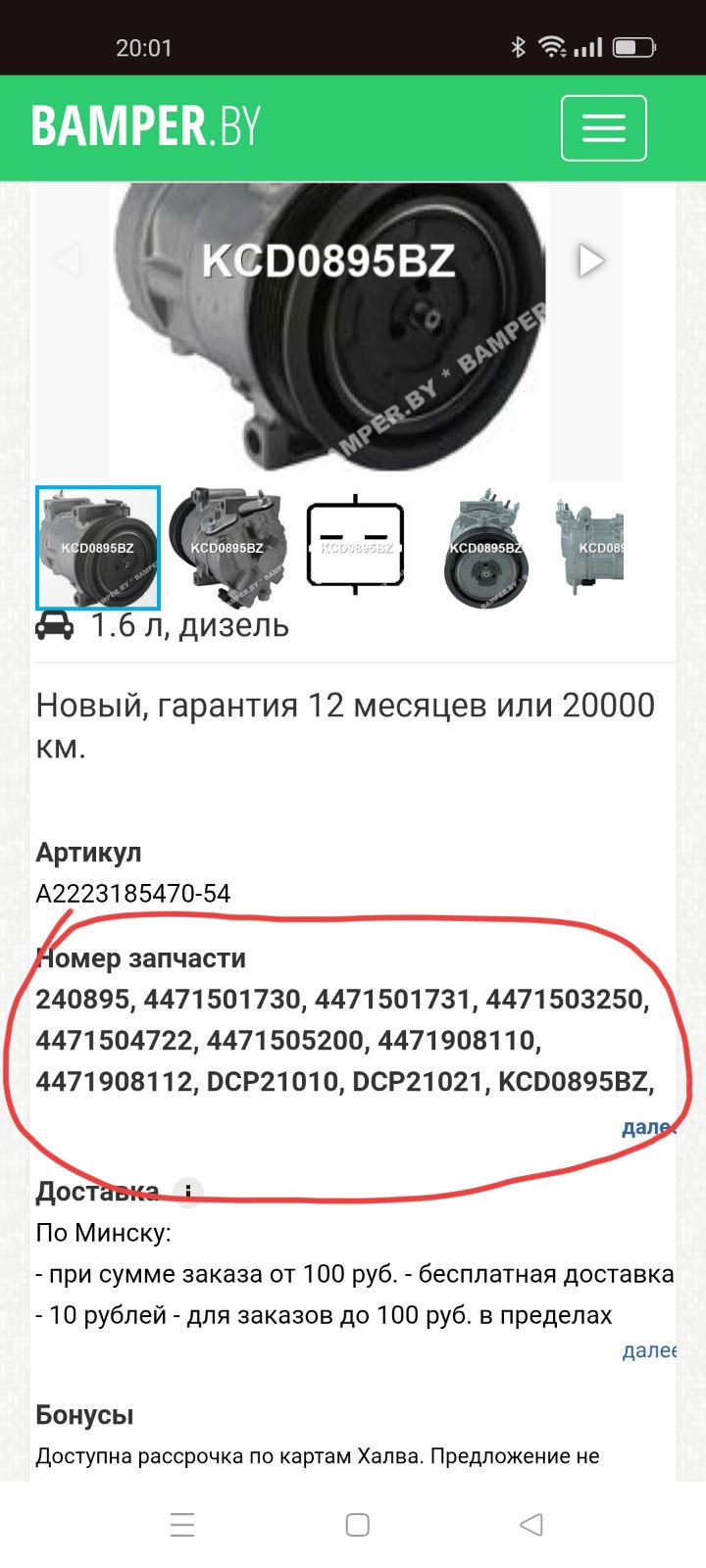 4471501730 DENSO | Запчасти на DRIVE2