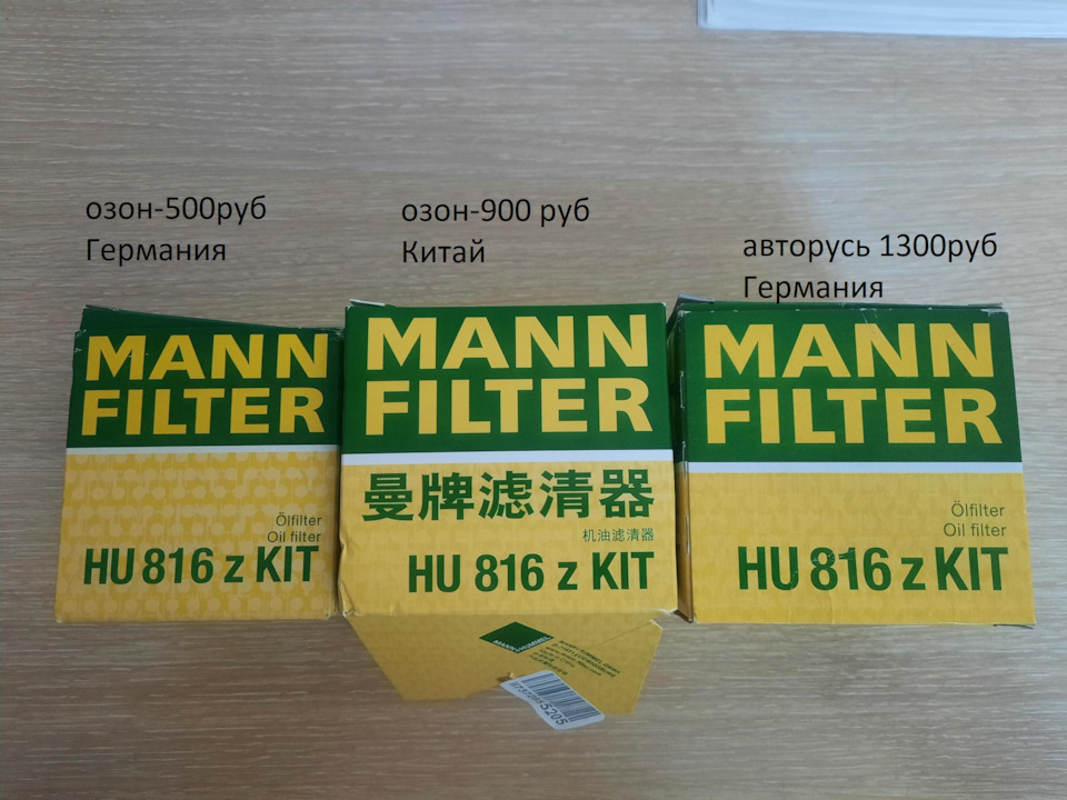 Фильтр масляный mann filter hu816z — DRIVE2