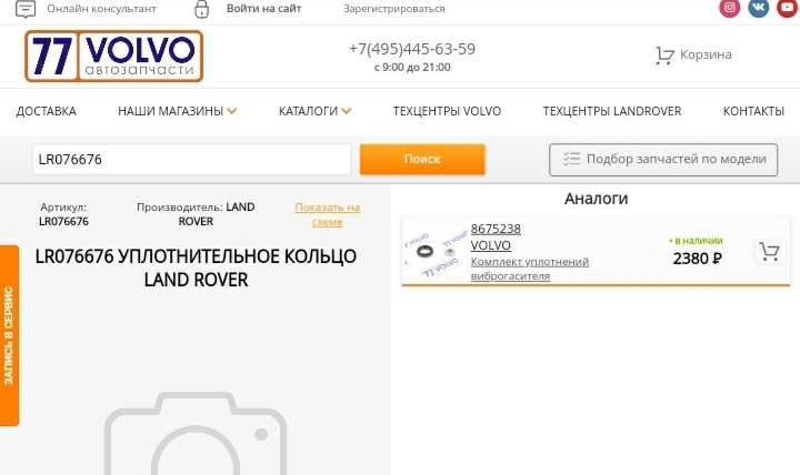 LR076676 Уплотнительное кольцо Jaguar Land Rover | Запчасти на DRIVE2