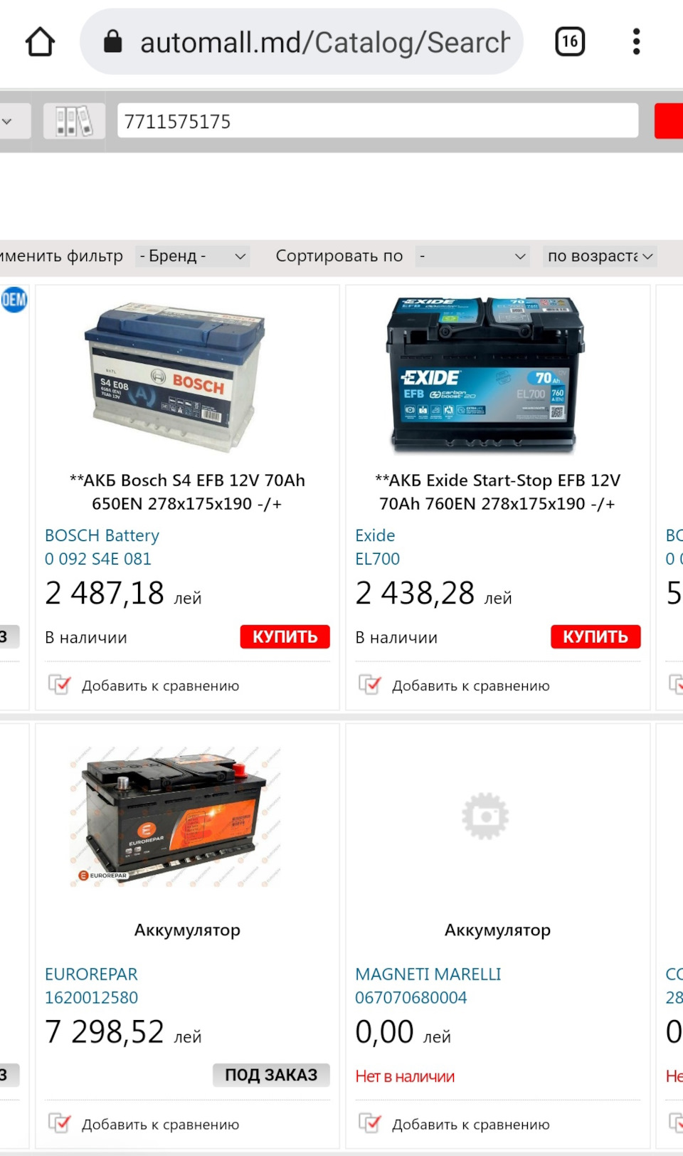 7711575175 Аккумуляторная батарея 70ah 720a RENAULT | Запчасти на DRIVE2