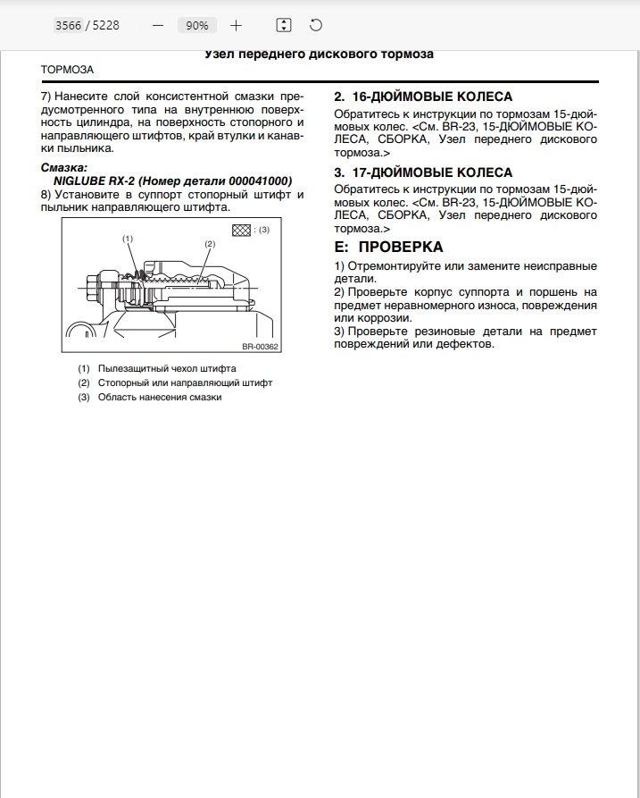 000041000 Cмазка для направляющих NIGLUBE RX-2 SUBARU | Запчасти на DRIVE2