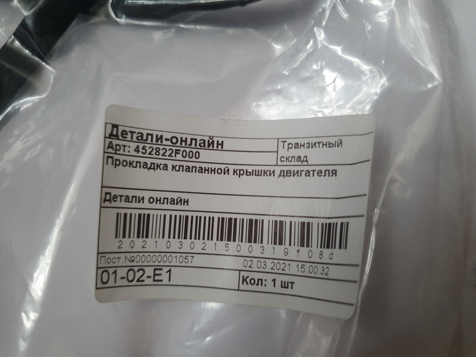 452822F000 Прокладка крышки корпуса клапана KIA HYUNDAI | Запчасти на ...