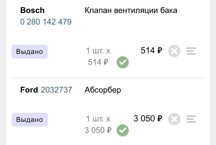 2032737 абсорбер Ford | Запчасти на DRIVE2