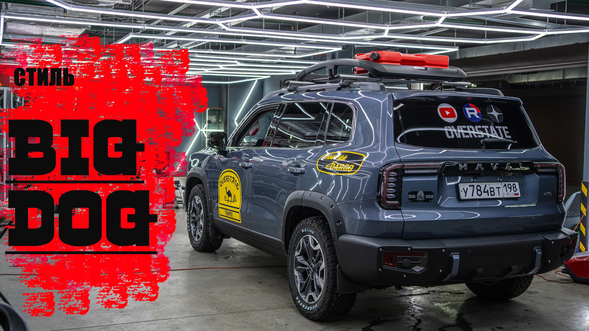 Стиль Big Dog #2 — Haval Dargo, 2 л, 2025 года | тюнинг | DRIVE2