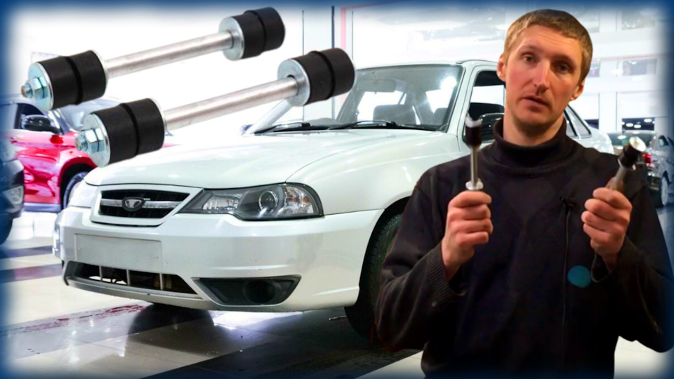 Замена стоек стабилизатора Нексия — Daewoo Nexia (N150), 1,6 л, 2011 ...