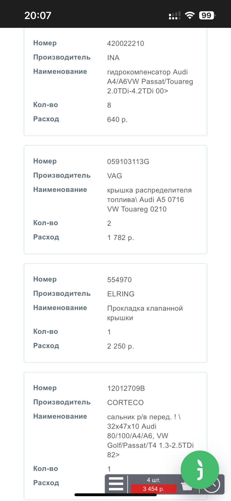 420022210 Коромысло INA | Запчасти на DRIVE2