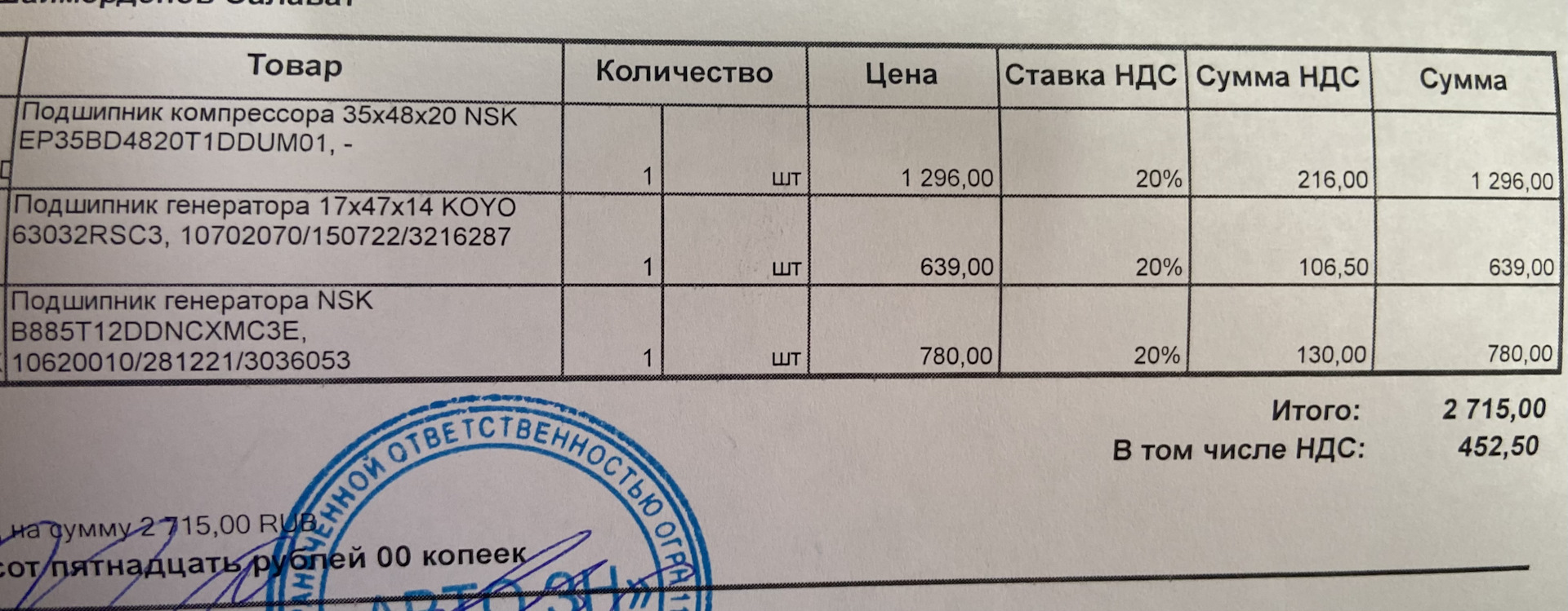 Подшипники компрессора и генератора — Honda Civic 4D (8G), 1,8 л, 2008 ...
