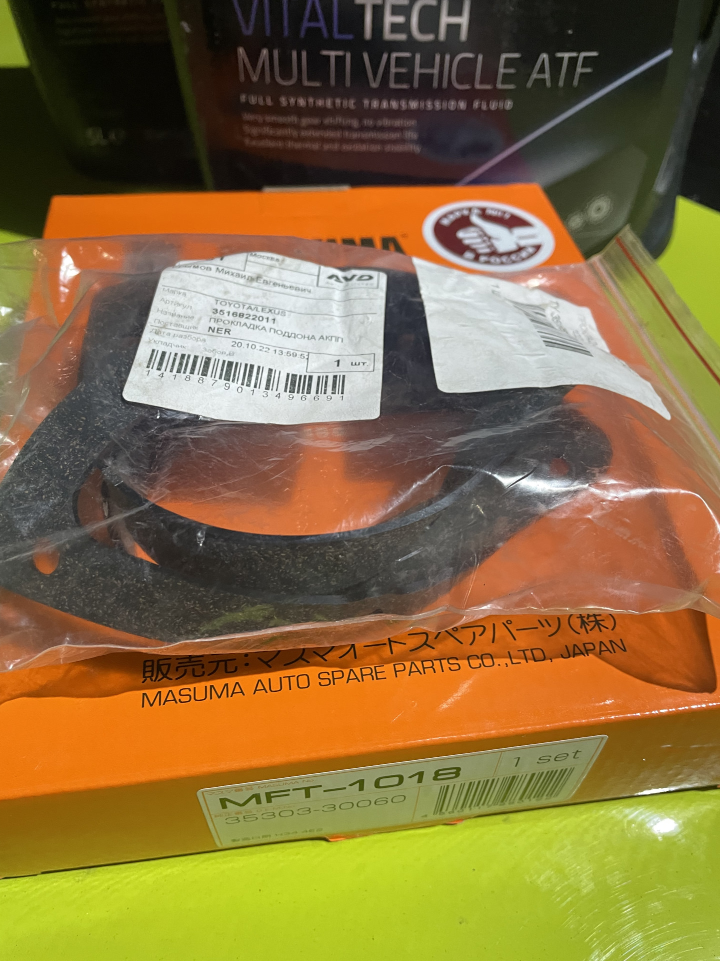 З/части для замены масла в АКПП, ДВС+фильтр АКПП, ДВС+развальные болты ...