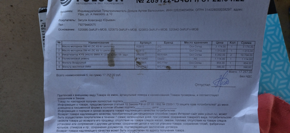 Задние амортизаторы, масло и ремень — BMW X1 (E84), 2 л, 2013 года ...