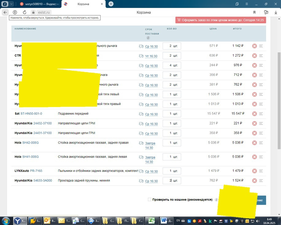 Остатки запчастей — Hyundai Tucson (JM), 2,7 л, 2006 года | расходники ...