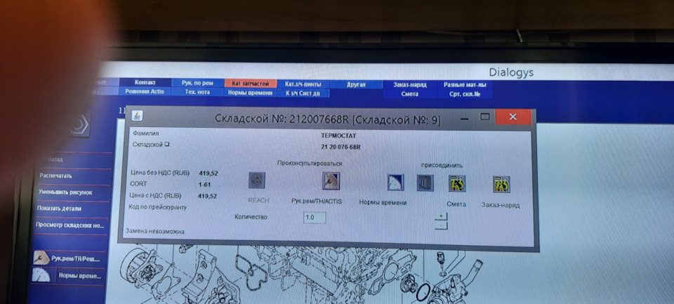 212007668R Термостат RENAULT | Запчасти на DRIVE2