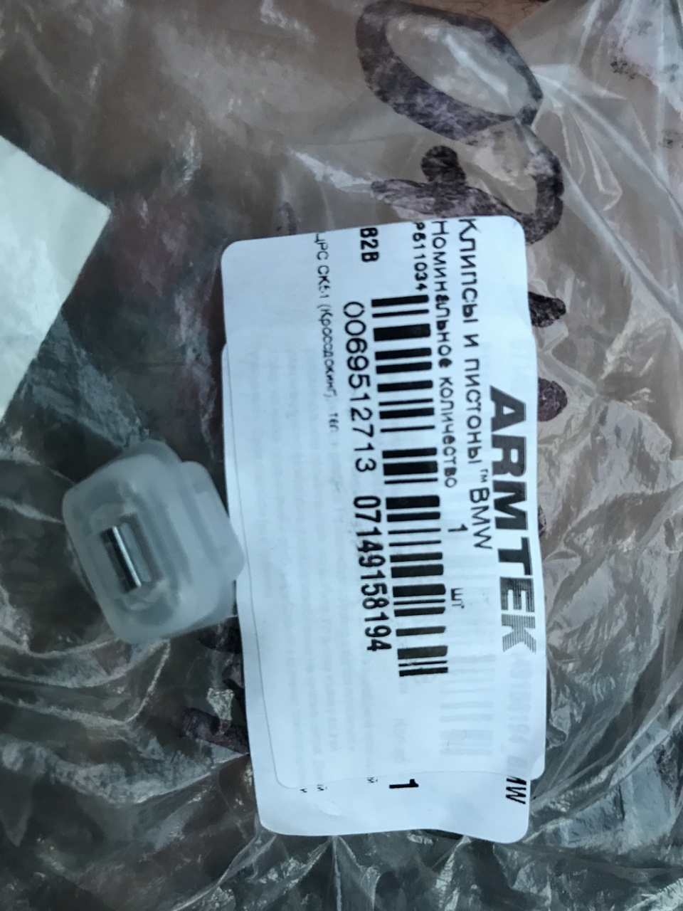 07149158194 Клипса пластмассовая (серая) BMW / MINI BMW | Запчасти на ...