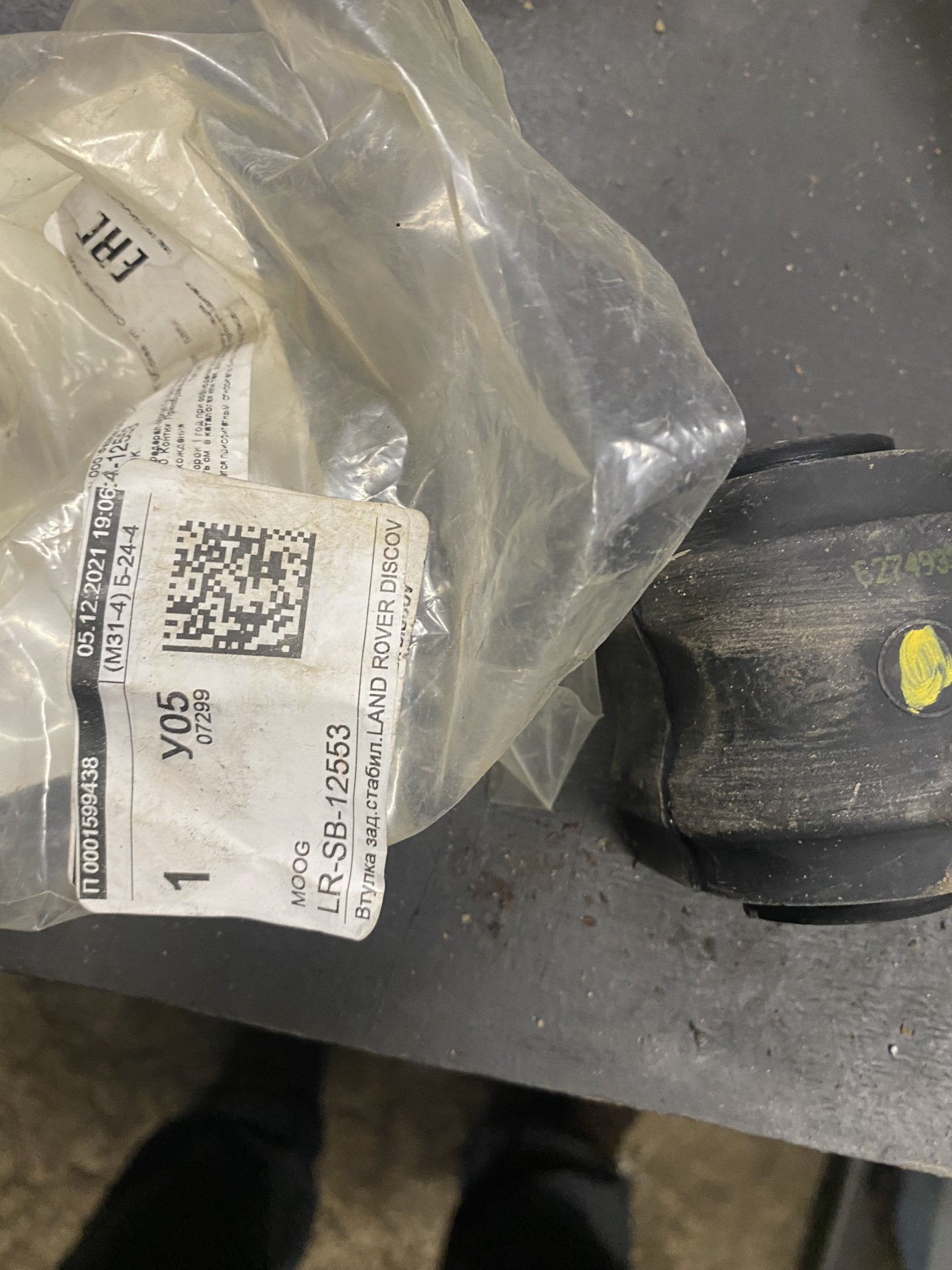 Промежуточное ТО и замена втулок стабилизаторов — Land Rover Discovery ...