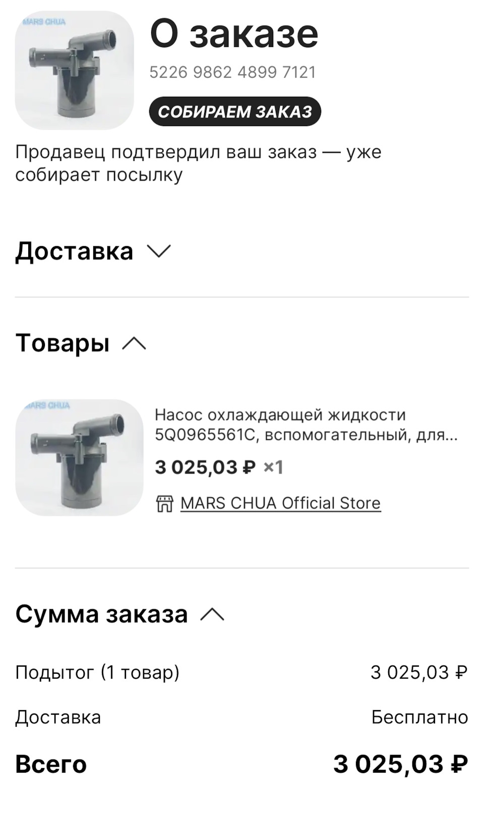 5Q0965561C Помпа VAG | Запчасти на DRIVE2