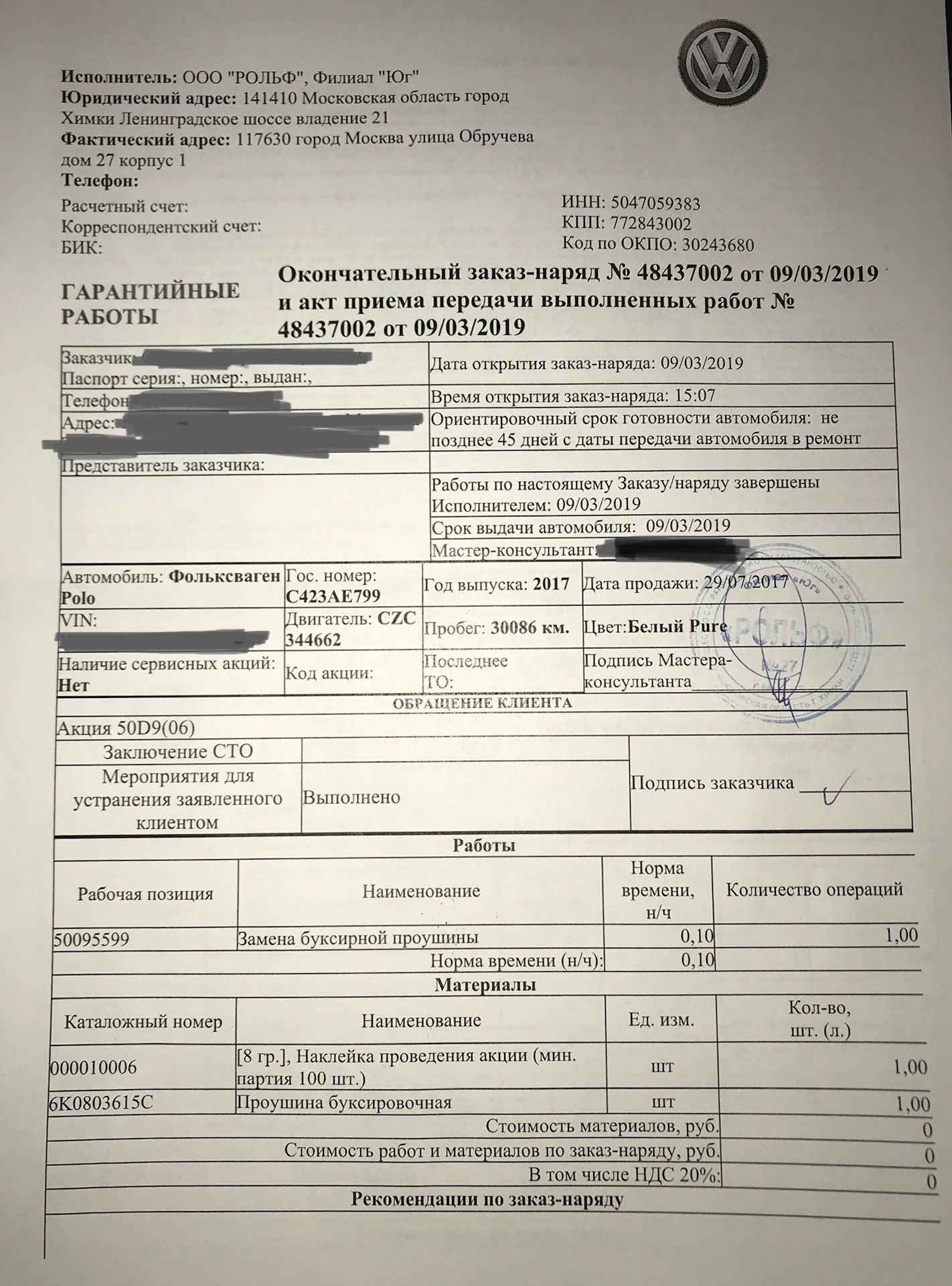 ТО-2 — Volkswagen Polo Sedan, 1,4 л, 2017 года | плановое ТО | DRIVE2