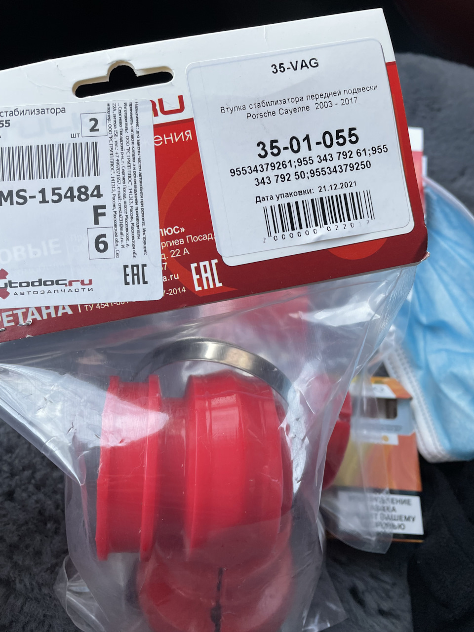 95534379261 Втулка стабилизатора перед. VAG | Запчасти на DRIVE2