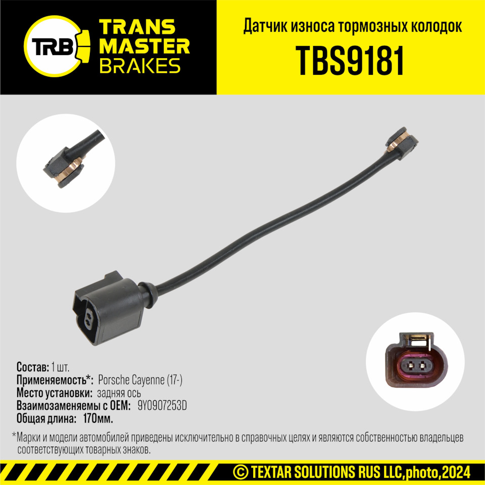 TBS9181 TRANSMASTER | Запчасти на DRIVE2