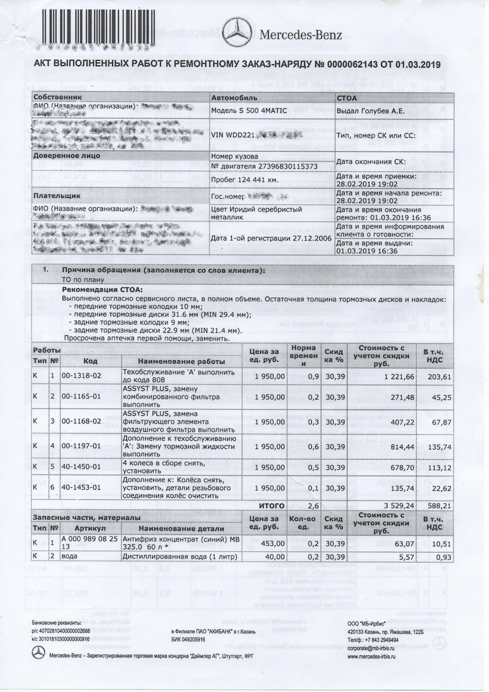 ТО 124000 — Mercedes-Benz S-Class (W221), 5,4 л, 2007 года | плановое ...