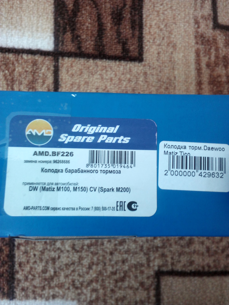 96268686 Комплект барабанных тормозных колодок. Задняя ось GM ...