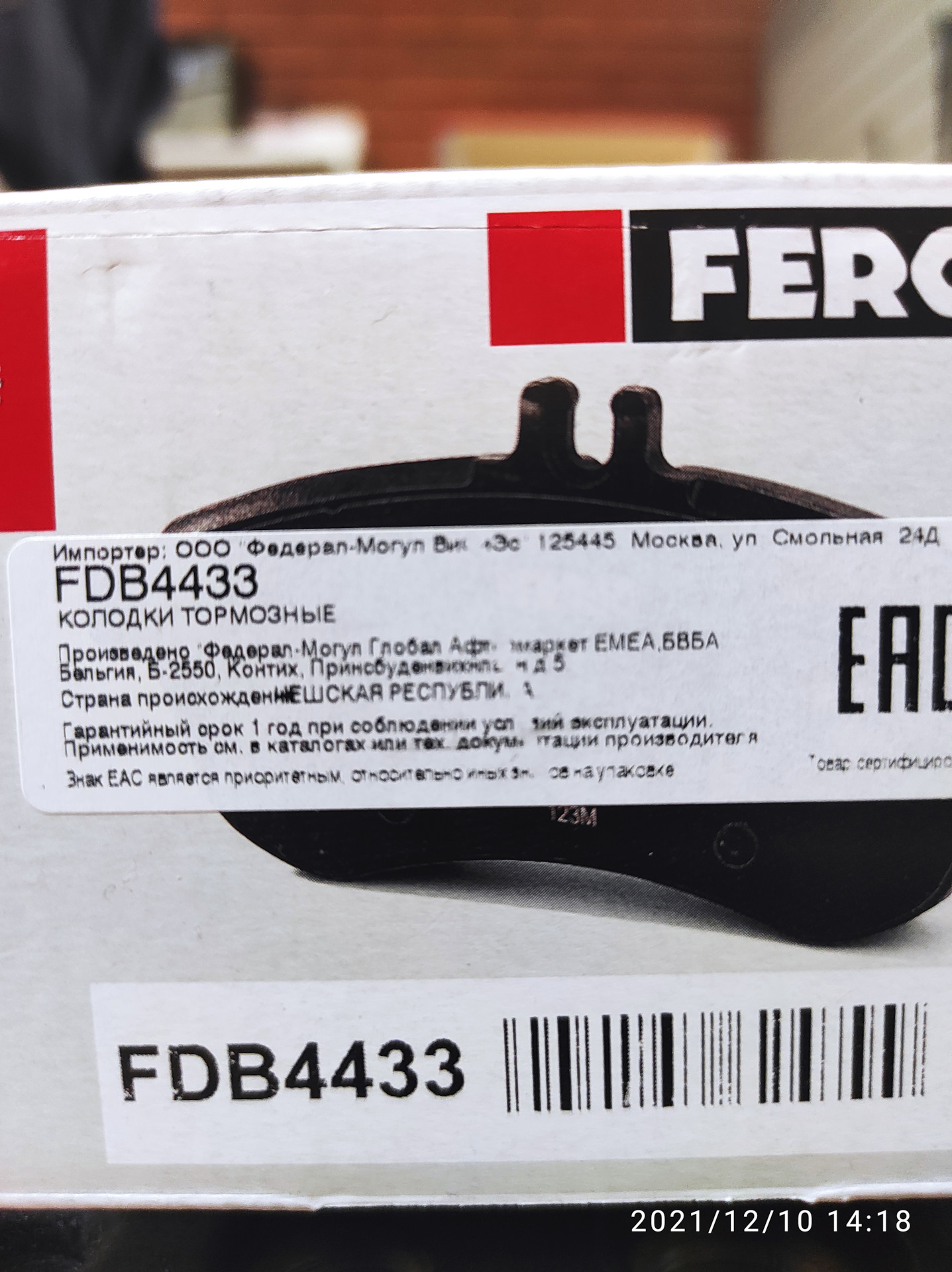 Колодки Ferodo FDB4433 — Skoda Octavia A7 Mk3, 1,6 л, 2014 года ...