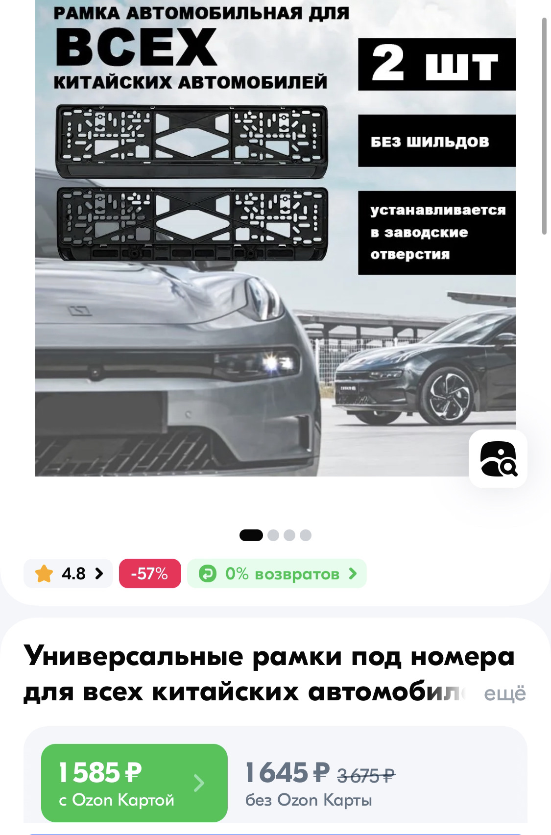 Универсальные рамки под номера для китайских авто — Zeekr 001, 2023 ...