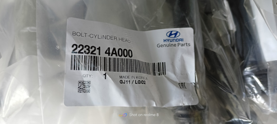 223214A000 БОЛТ М10 KIA HYUNDAI | Запчасти на DRIVE2