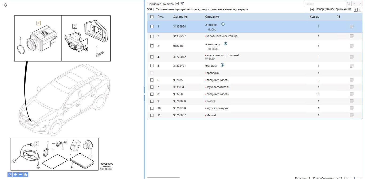 Широкоугольная передняя камера — Volvo XC60 (1G), 2,4 л, 2015 года ...