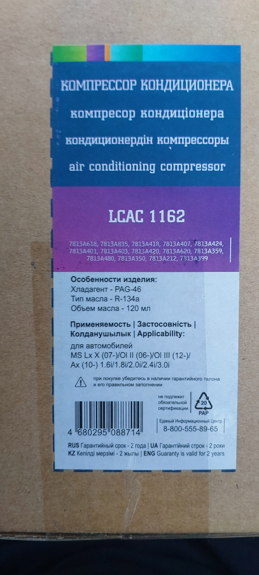 7813A835 Компрессор кондиционера Mitsubishi ASX, Lancer, Outlander ...