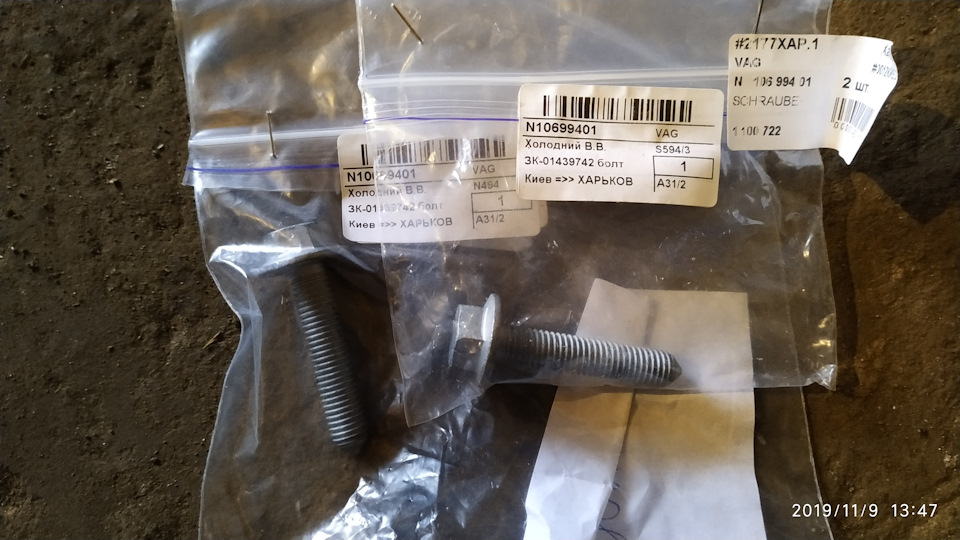 N10699401 Болт с шестигранной головкой VAG | Запчасти на DRIVE2