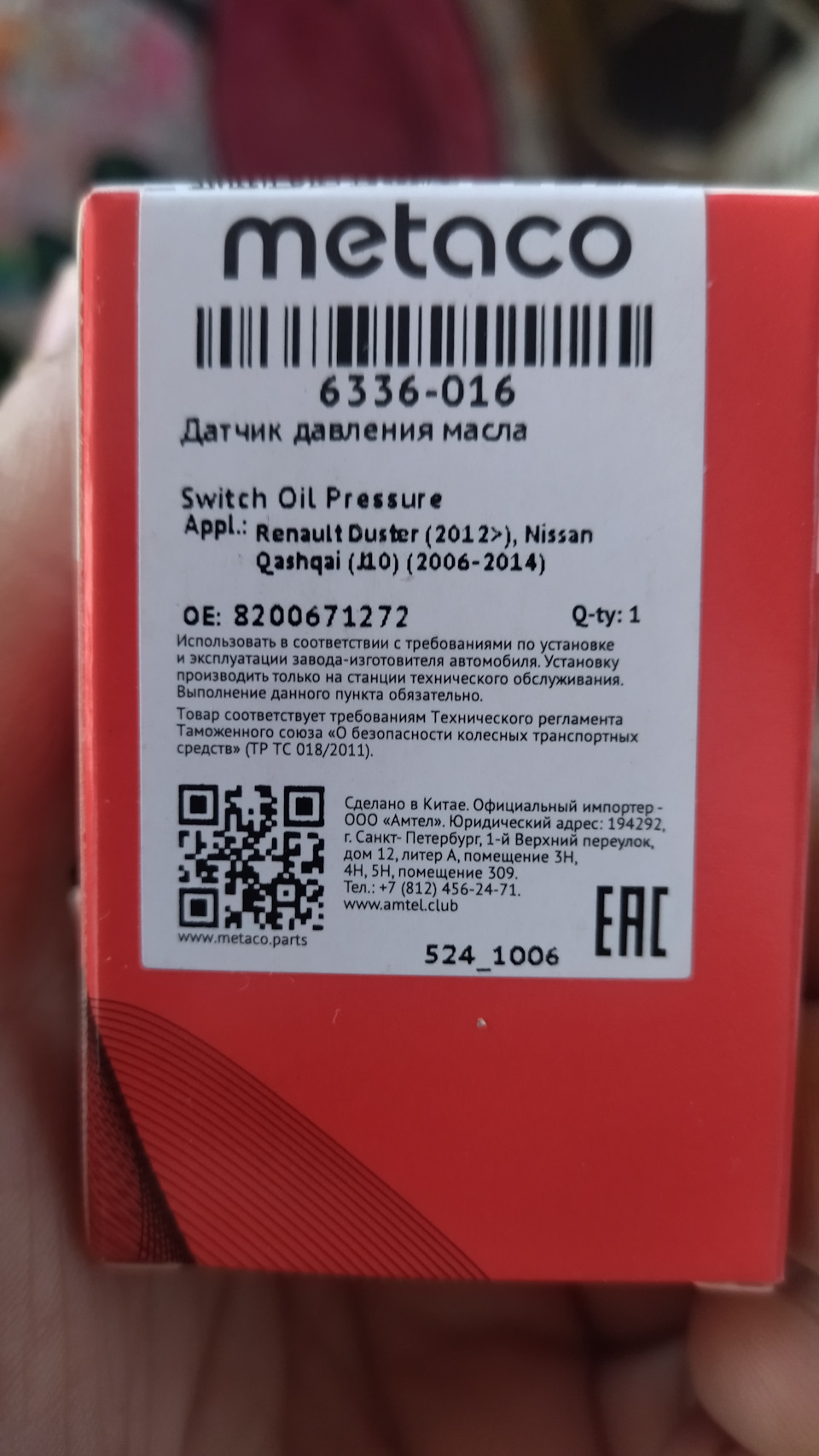 8200671272 Реле давления масла RENAULT | Запчасти на DRIVE2