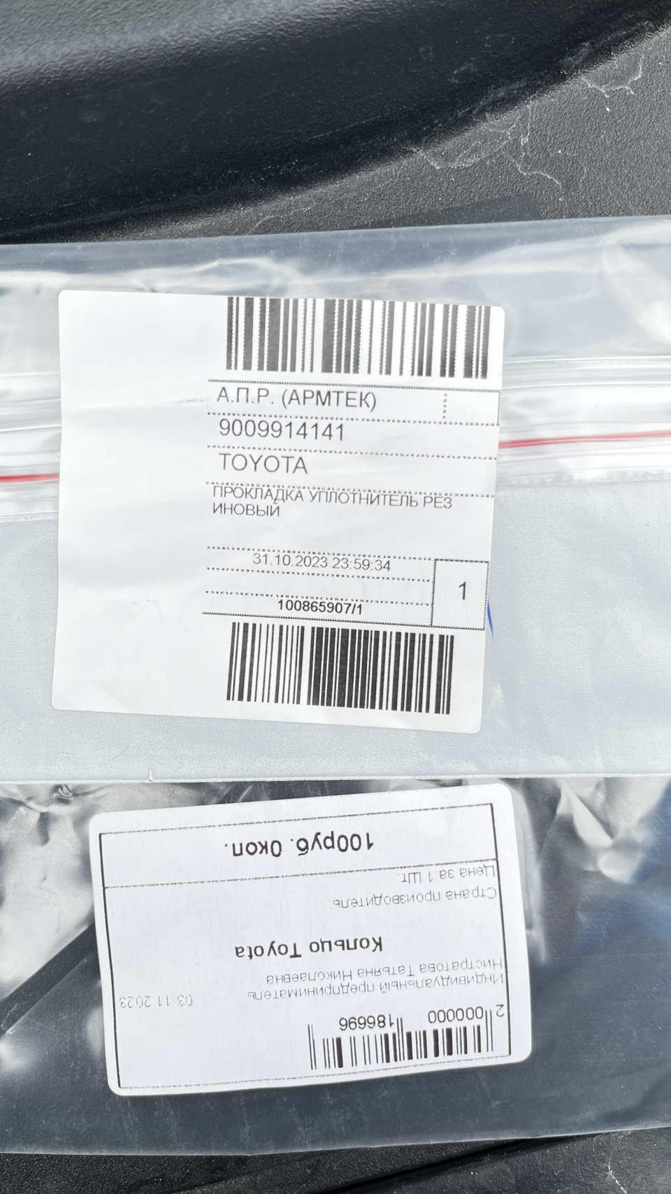 Уплотнитель ДМРВ ( 9009914141) — Toyota Avensis II, 2 л, 2008 года ...