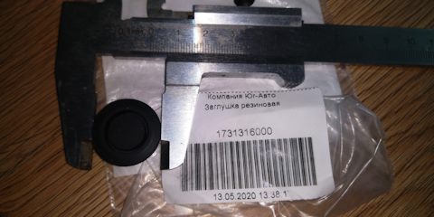 1731316000 Заглушка KIA HYUNDAI | Запчасти на DRIVE2