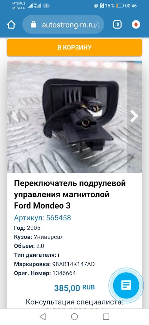 1346664 ВЫКЛЮЧАТЕЛЬ НА КОЛОНКЕ РУЛЕВОГО УПРАВЛЕНИЯ Ford | Запчасти на ...