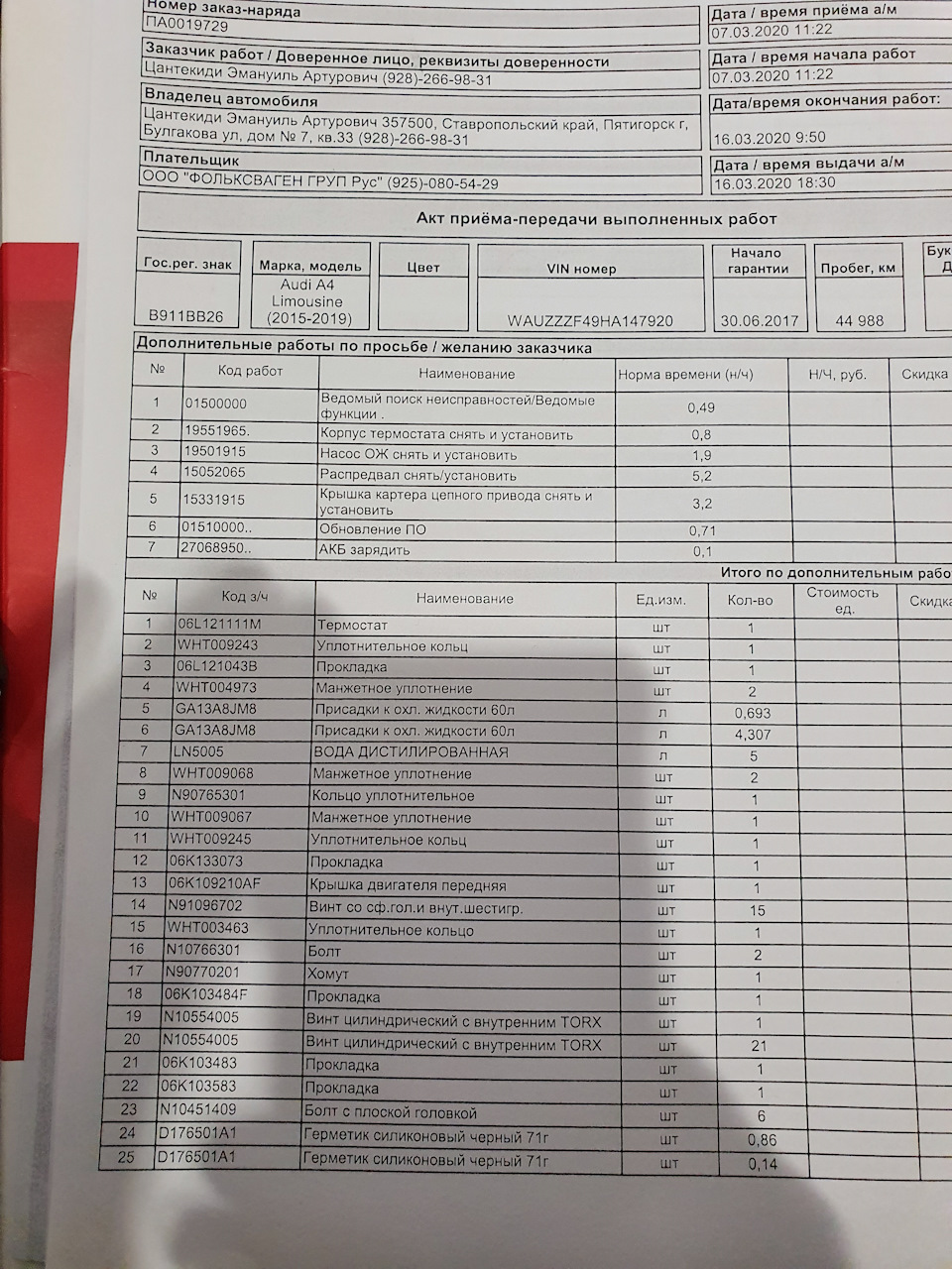 06K103484F Прокладка VAG | Запчасти на DRIVE2