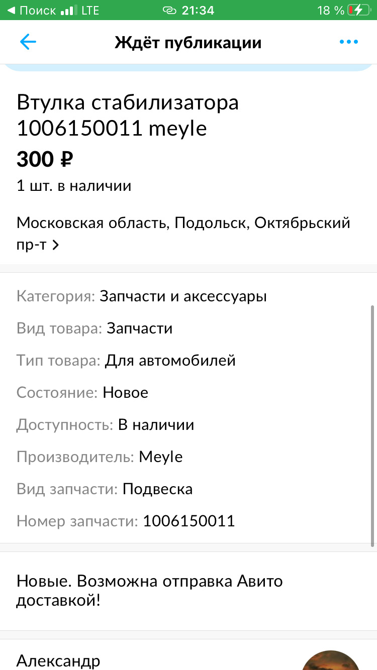 1006150011 Опора, стабилизатор MEYLE | Запчасти на DRIVE2