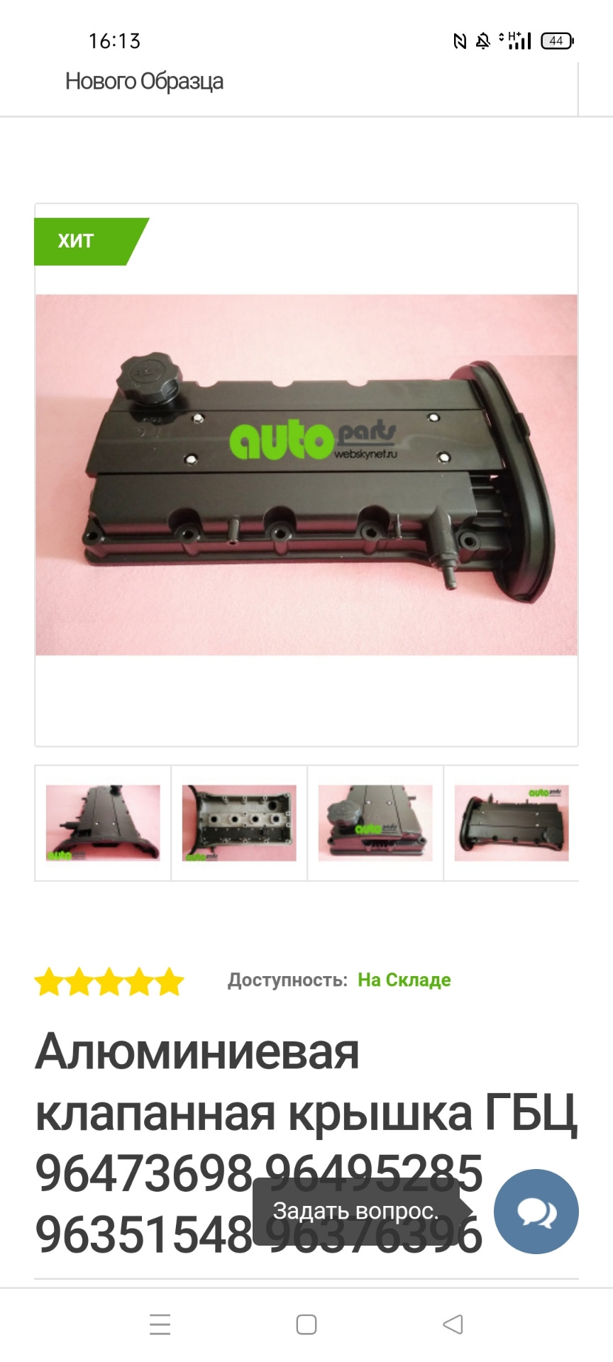 96495285 Крышка клапанная GM | Запчасти на DRIVE2