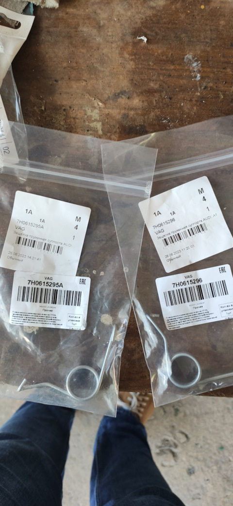 7H0615295A Пружина левая суппорта тормозного VAG | Запчасти на DRIVE2