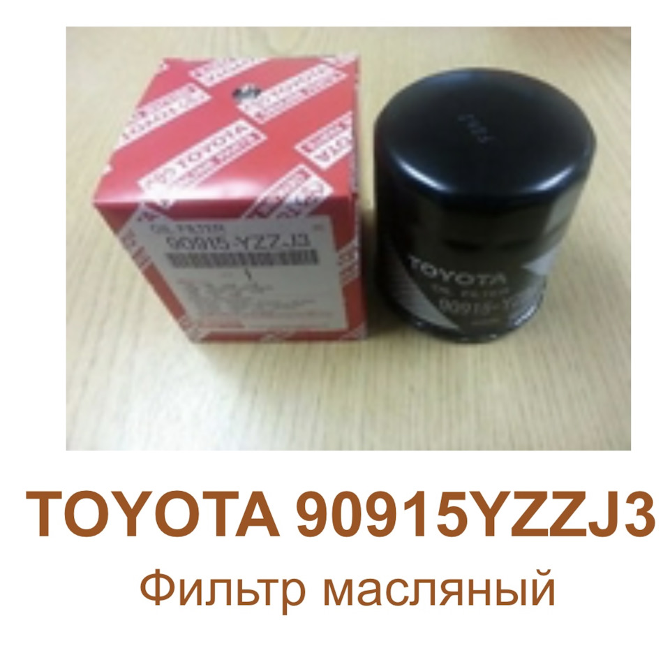 Всё про фильтра Toyota ( топливный, масляный) — Toyota Land Cruiser ...