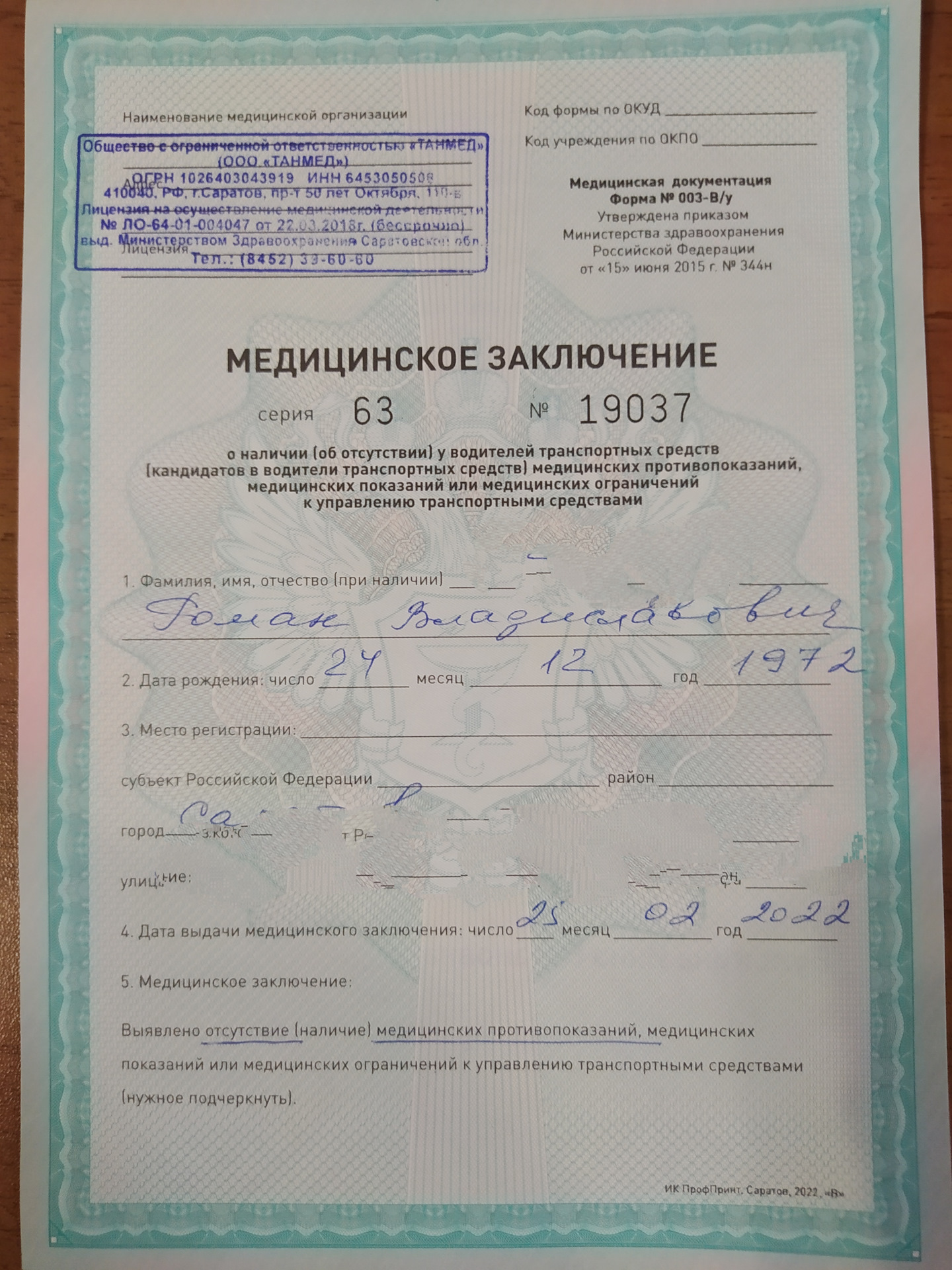 О водительской медсправке в 2022 году — УАЗ Patriot, 2,7 л, 2008 года ...