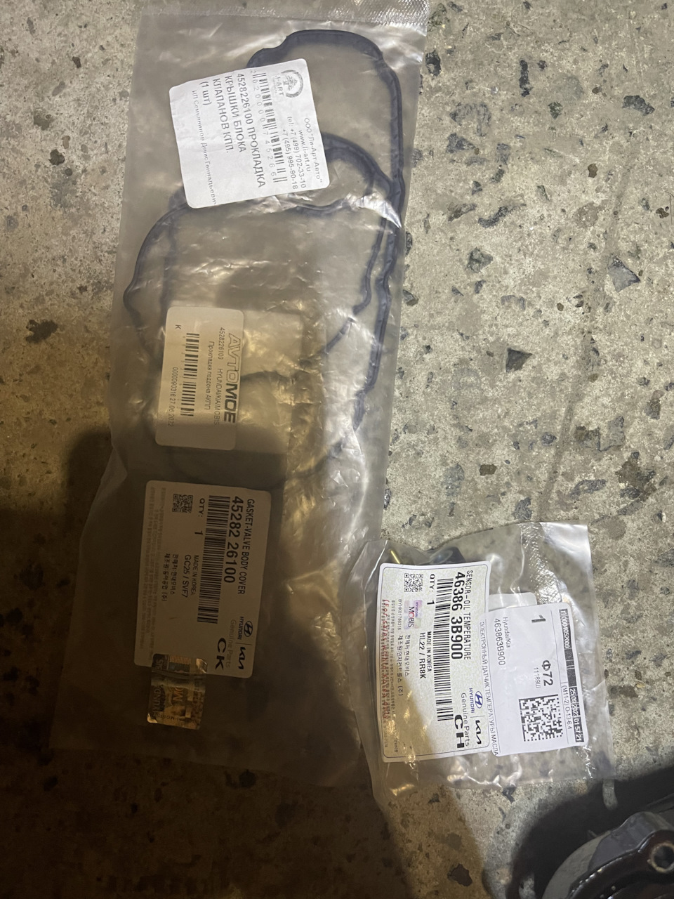 4528226100 Прокладка крышки блока клапанов кпп KIA HYUNDAI | Запчасти ...