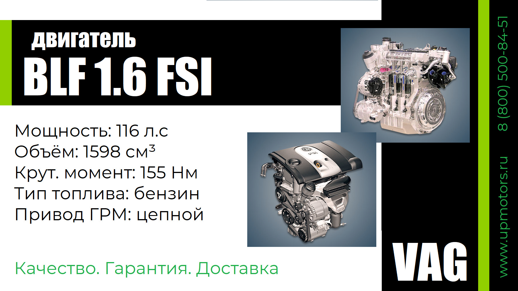 Характеристики | контрактный двигатель BLF 1.6 FSI бензин Volkswagen VW ...
