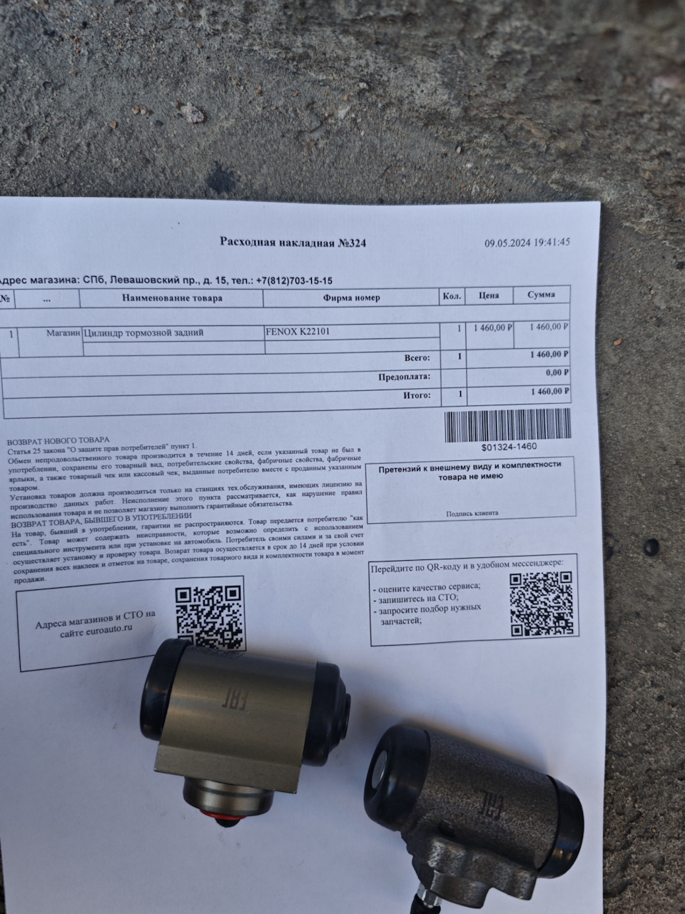 K22101 Цилиндр тормозной колё FENOX | Запчасти на DRIVE2