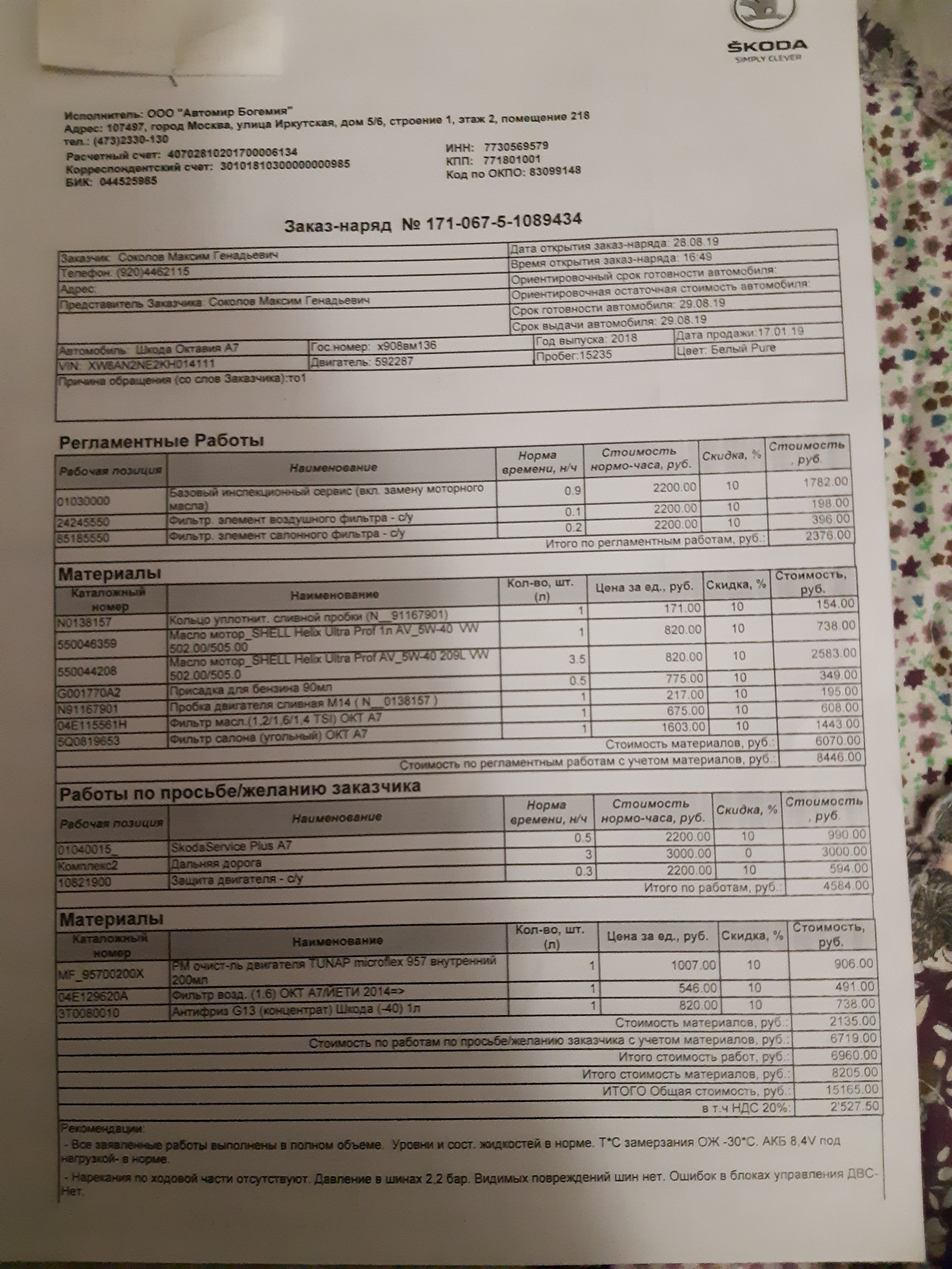 ТО-1 — Skoda Octavia A7 Mk3, 1,6 л, 2018 года | плановое ТО | DRIVE2