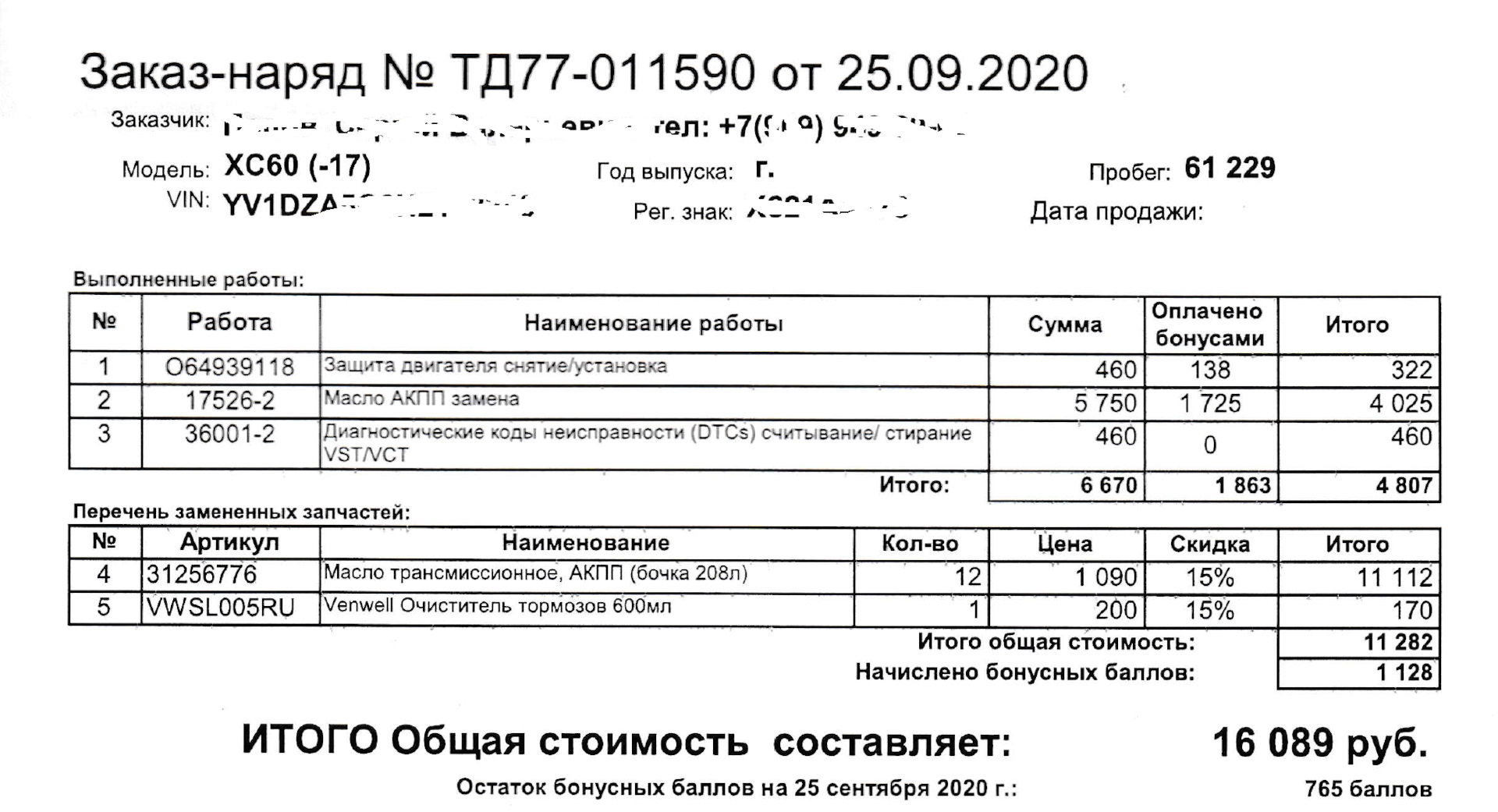 🔧Замена масла в АКПП — Volvo XC60 (1G), 2,4 л, 2017 года | плановое ТО ...