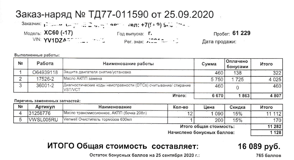 🔧Замена масла в АКПП — Volvo XC60 (1G), 2,4 л, 2017 года | плановое ТО ...
