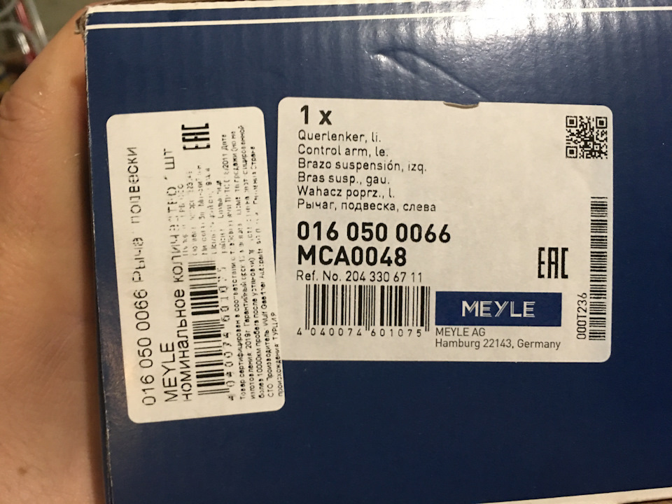 0160500066 Рычаг подвески, слева MEYLE | Запчасти на DRIVE2